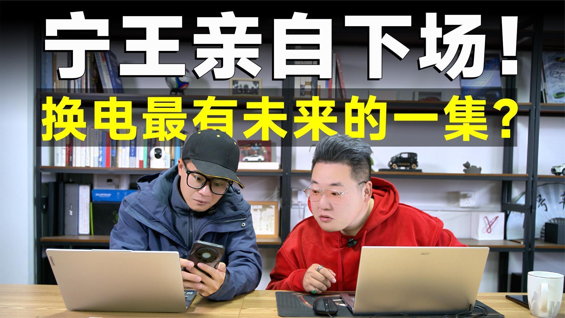 谁说换电技术不行?宁德时代出手,谁还敢叫!