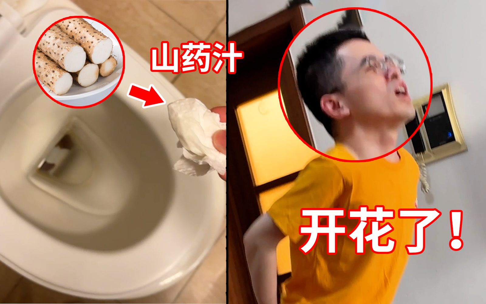 把堪比痒痒粉的山药汁涂在兄弟马桶上!一屁股坐上!螺旋升天!
