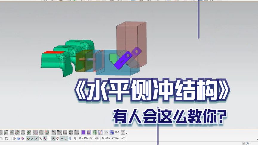 五金冲压模具设计:水平滑块的构造以及结构的画法,值得你收藏