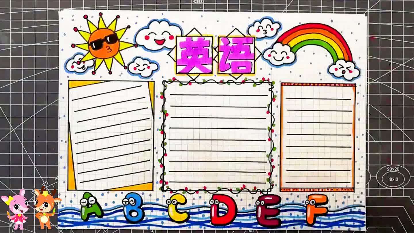 小学生英语手抄报