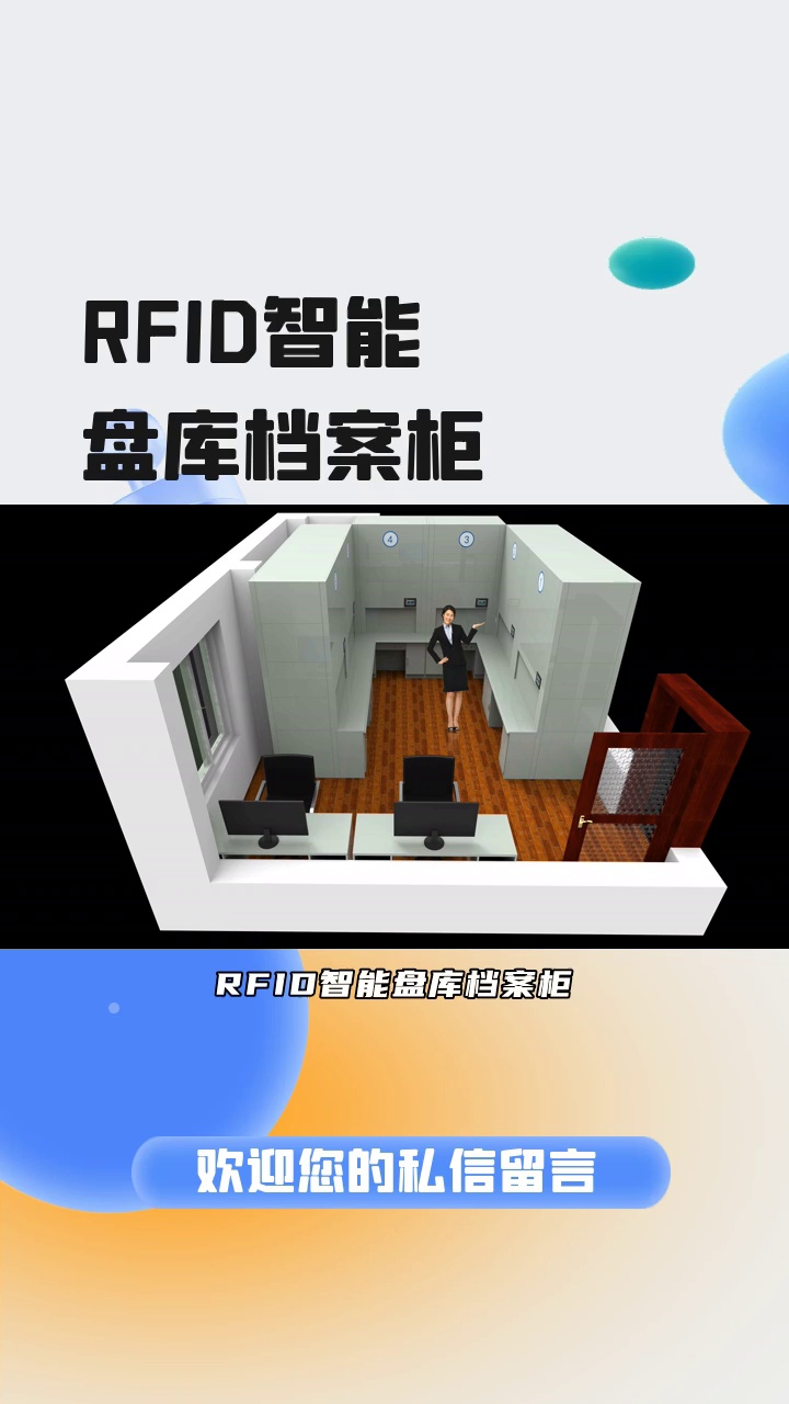 RFID智能盘库档案柜是否可以与其他档案管理系统集成? #RFID智能...