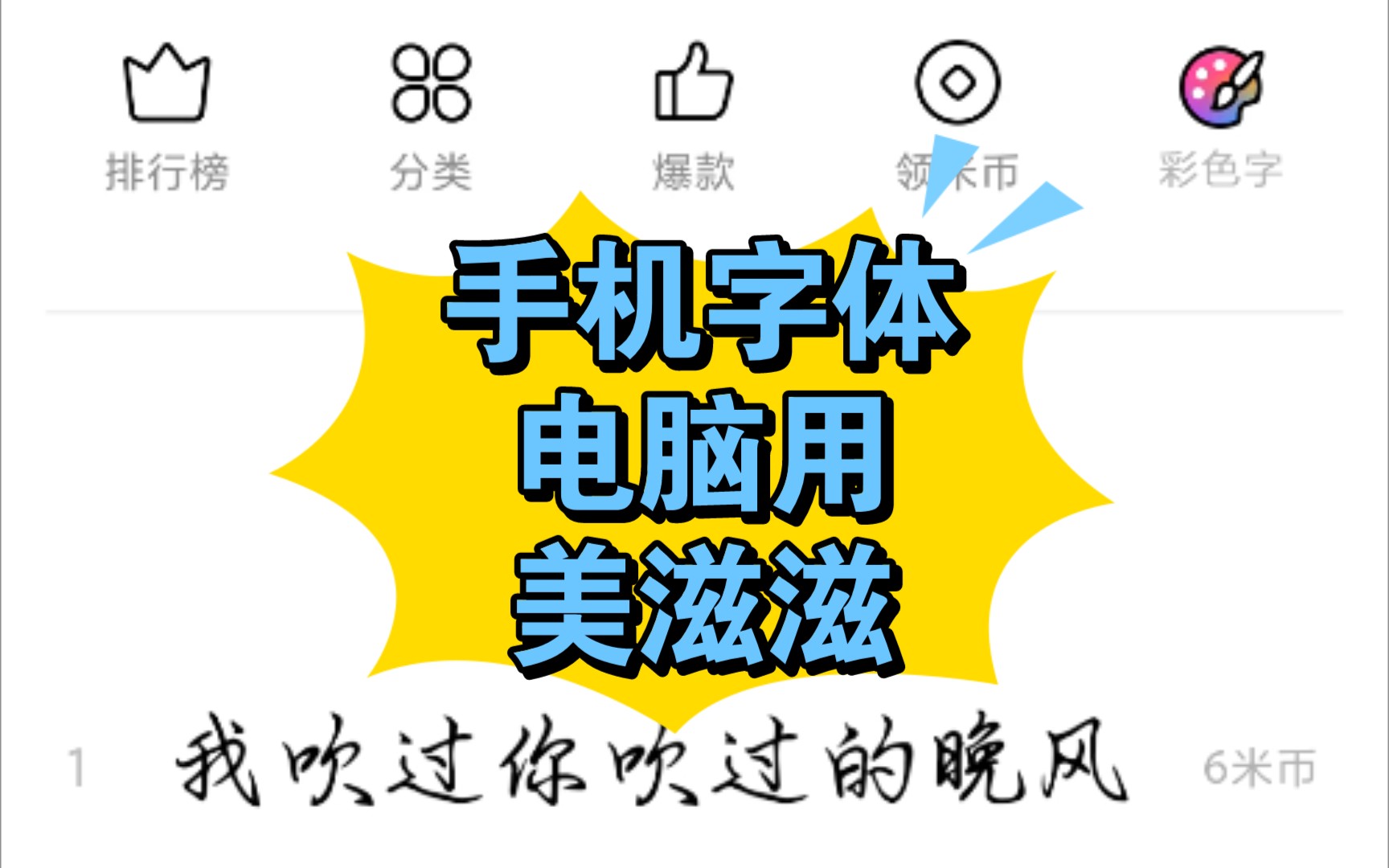 【知识增加】手机字体还能电脑用?带你揭晓mtz主题文件的秘密!