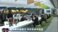 视频|政务服务新模式 高效便捷有温度