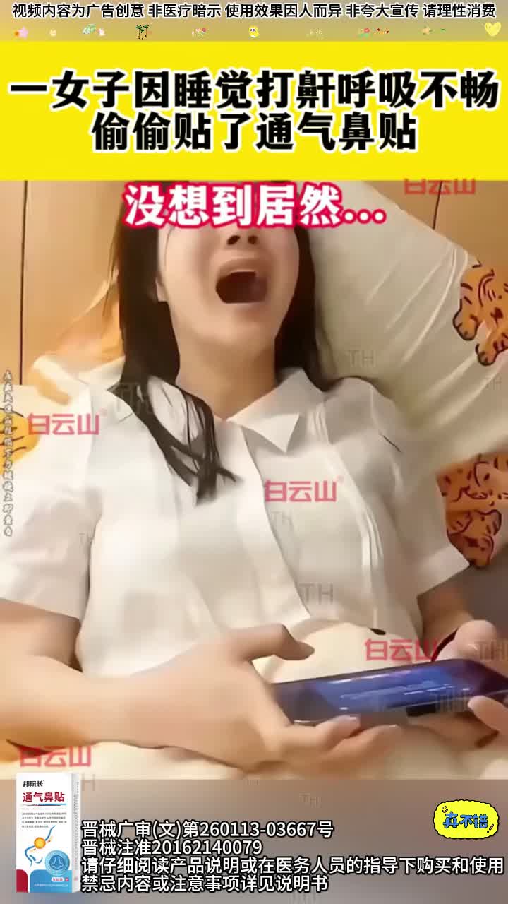 ...老公每天晚上睡觉都主动带上,他说有了这个,我们更幸福啦!#通气鼻贴