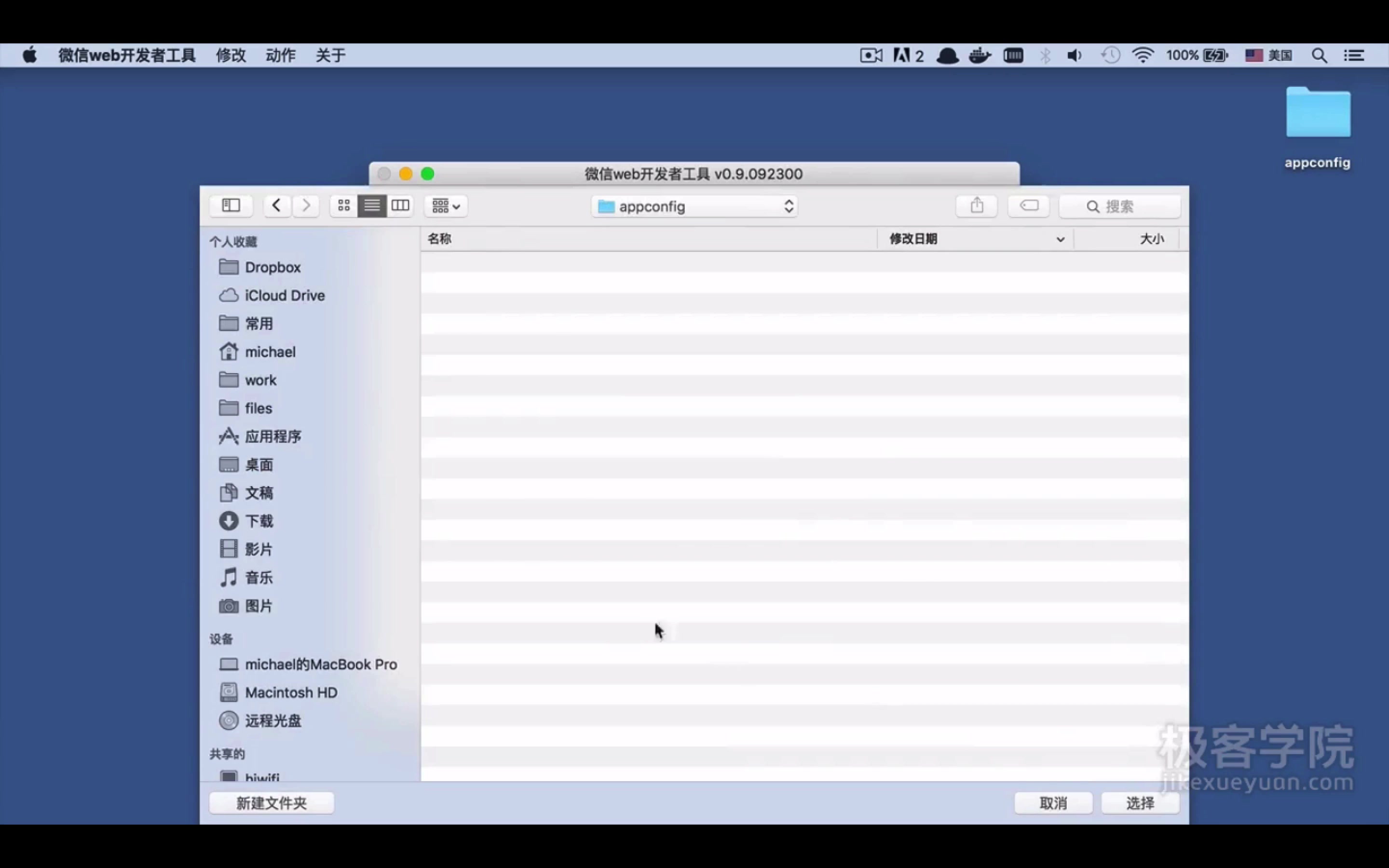 3.1微信小程序的配置详解