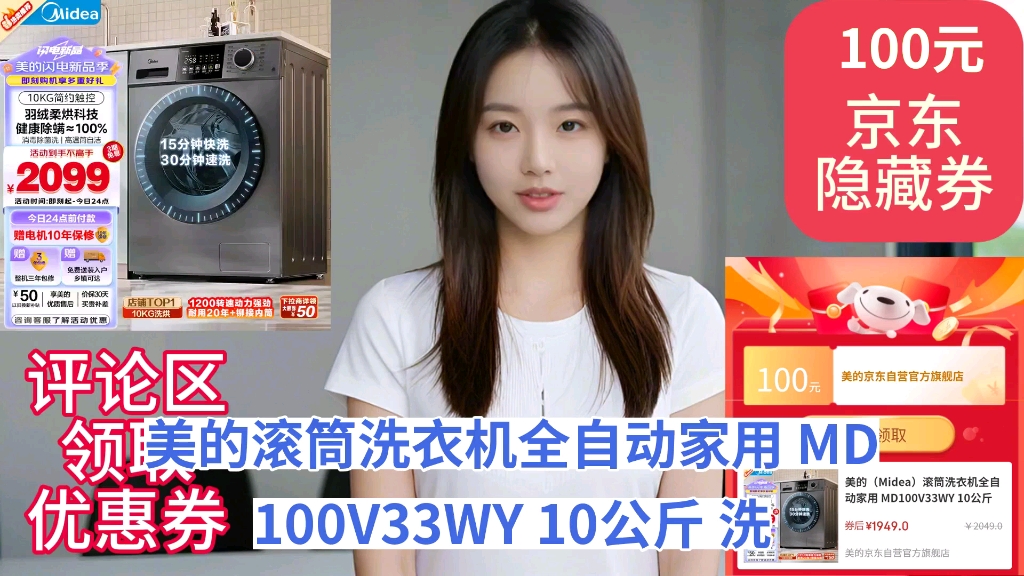 [历史最低]美的(Midea)滚筒洗衣机全自动家用 MD100V33WY 10公斤 ...