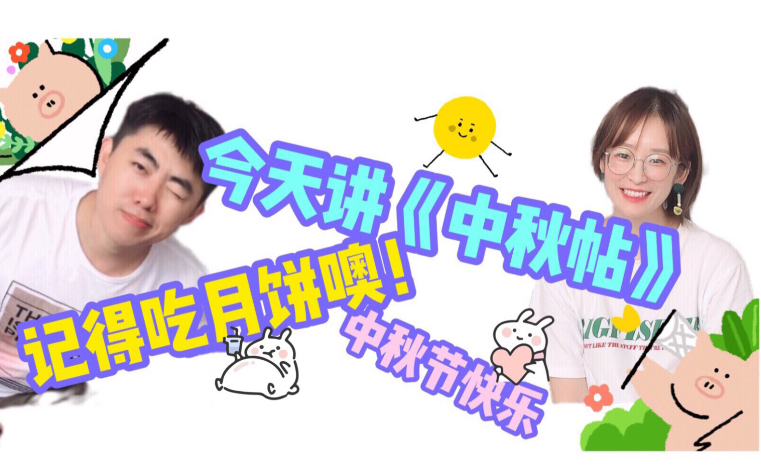 【书法小故事】你的月饼吃完了吗?来看《中秋帖》呀!