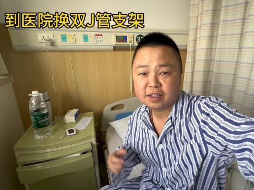 尿结石手术两个月到医院去换双J管,如果人一生不生病得多幸福