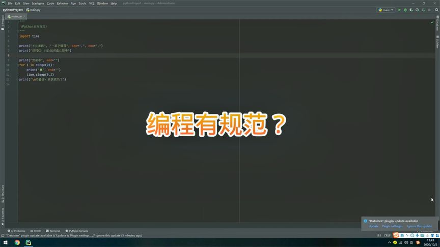 第6课| Python零基础到实战,编程有规范?