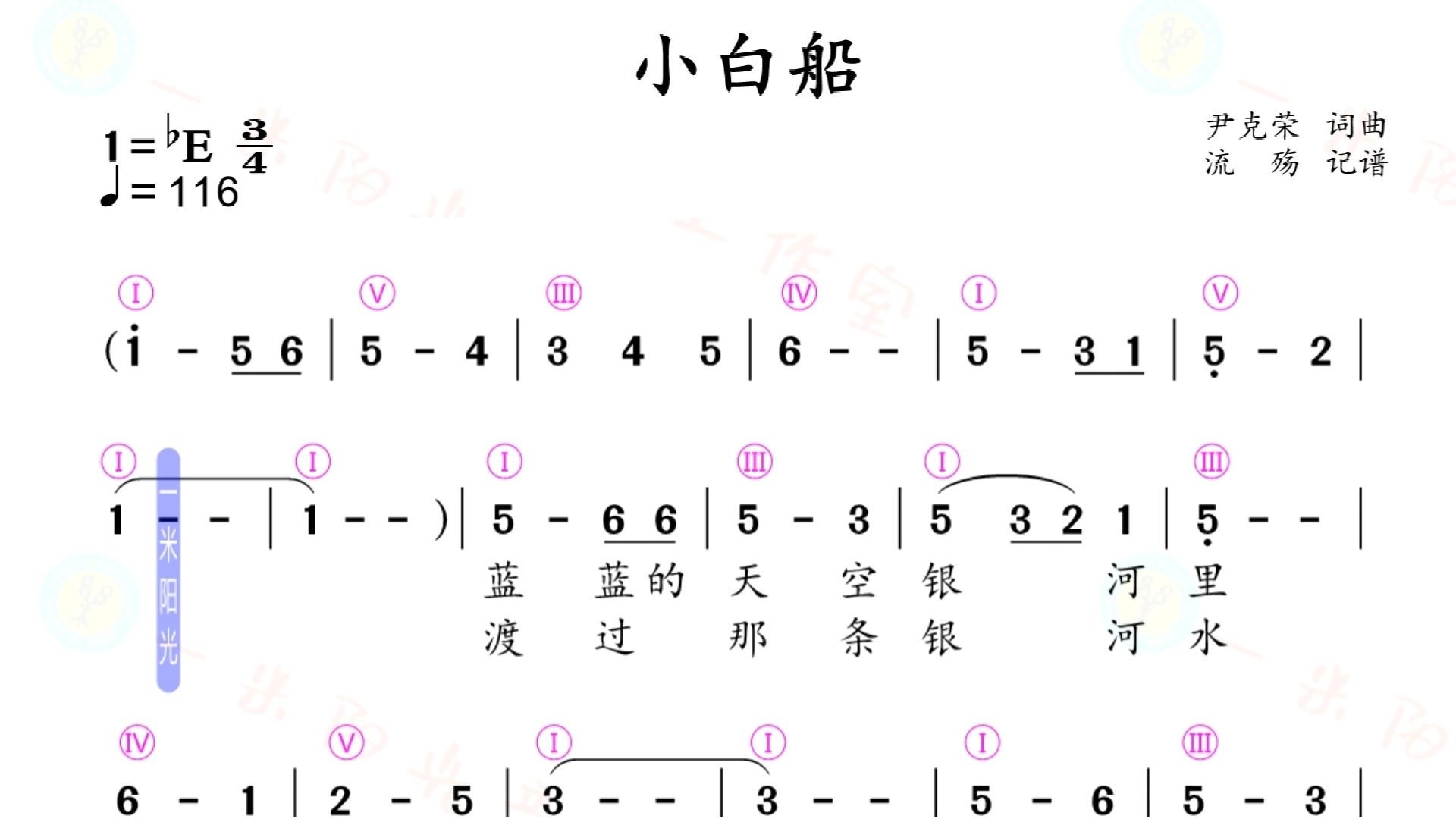 小白船——(纯伴奏)动态简谱