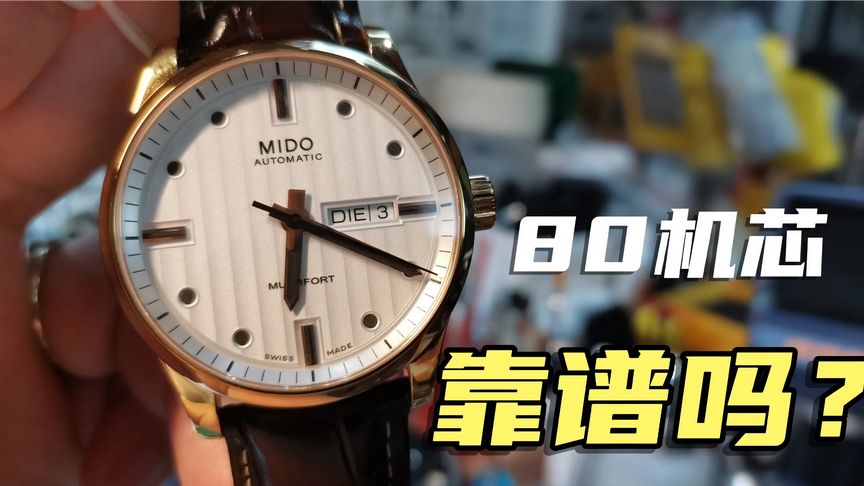 新版美度手表80小时机芯好用吗?cal.07.621完全保养洗油实录
