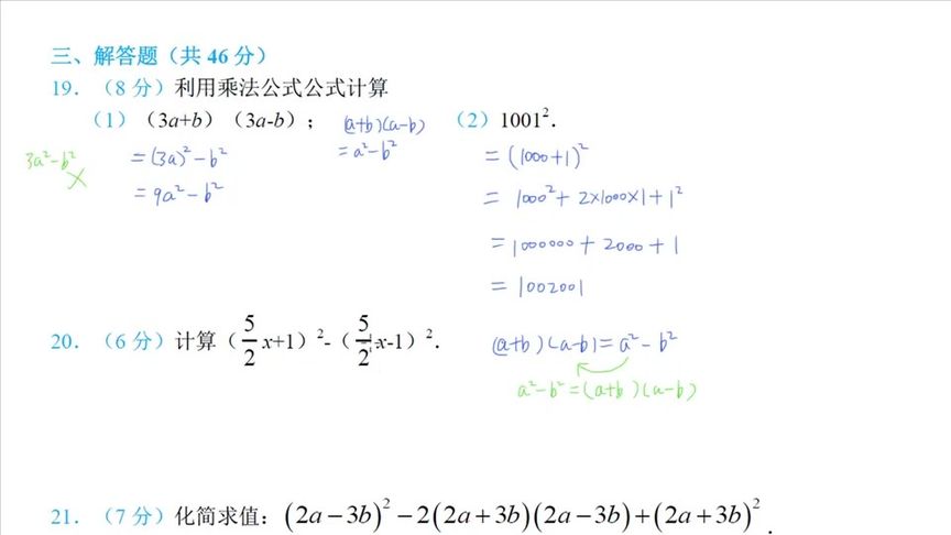 怎么用乘法公式化简,求值,计算,解方程?初二数学,整式乘除