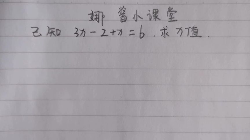 一元一次方程,求解过程很简单,不会的赶紧学