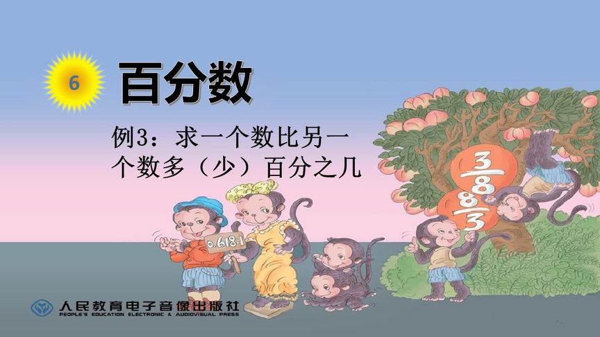 找出关键量,轻轻松松求一个数比另一个数多或者少百分之几