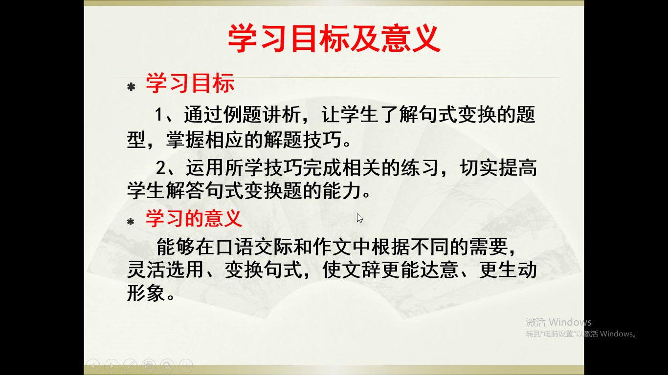 高三语文-语言表达和运用之变换句式