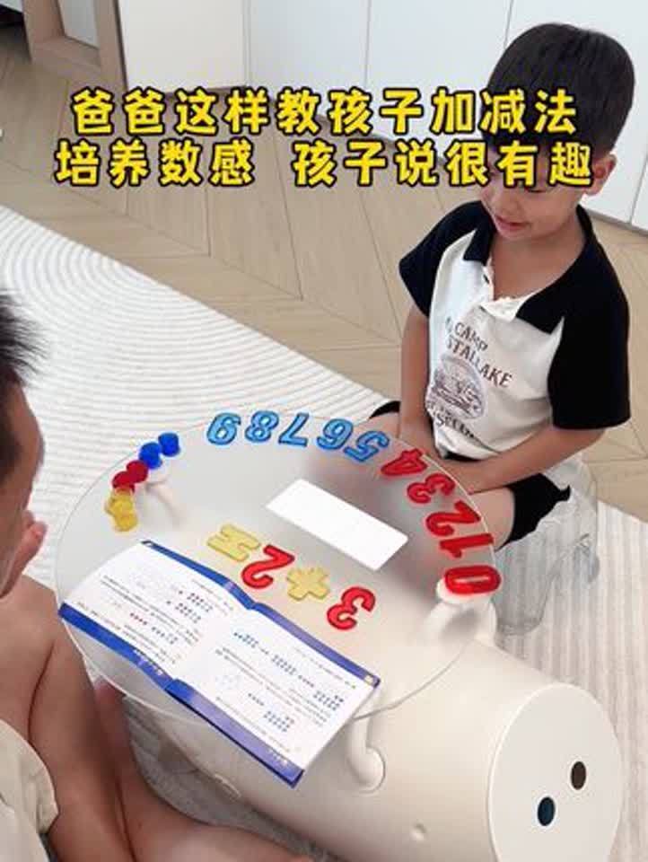 ...理解数与量,对加减运算帮助大,实现不掰手指计算#数学启蒙 #幼小衔接