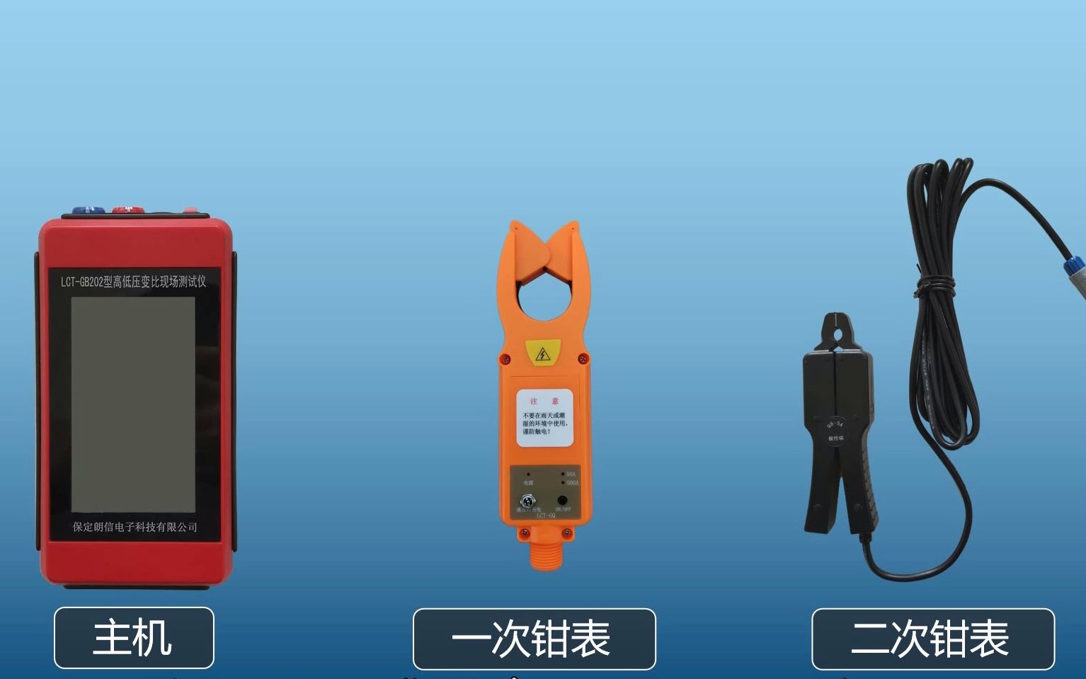 LCT-GB202高低压电流互感器变比现场测试仪