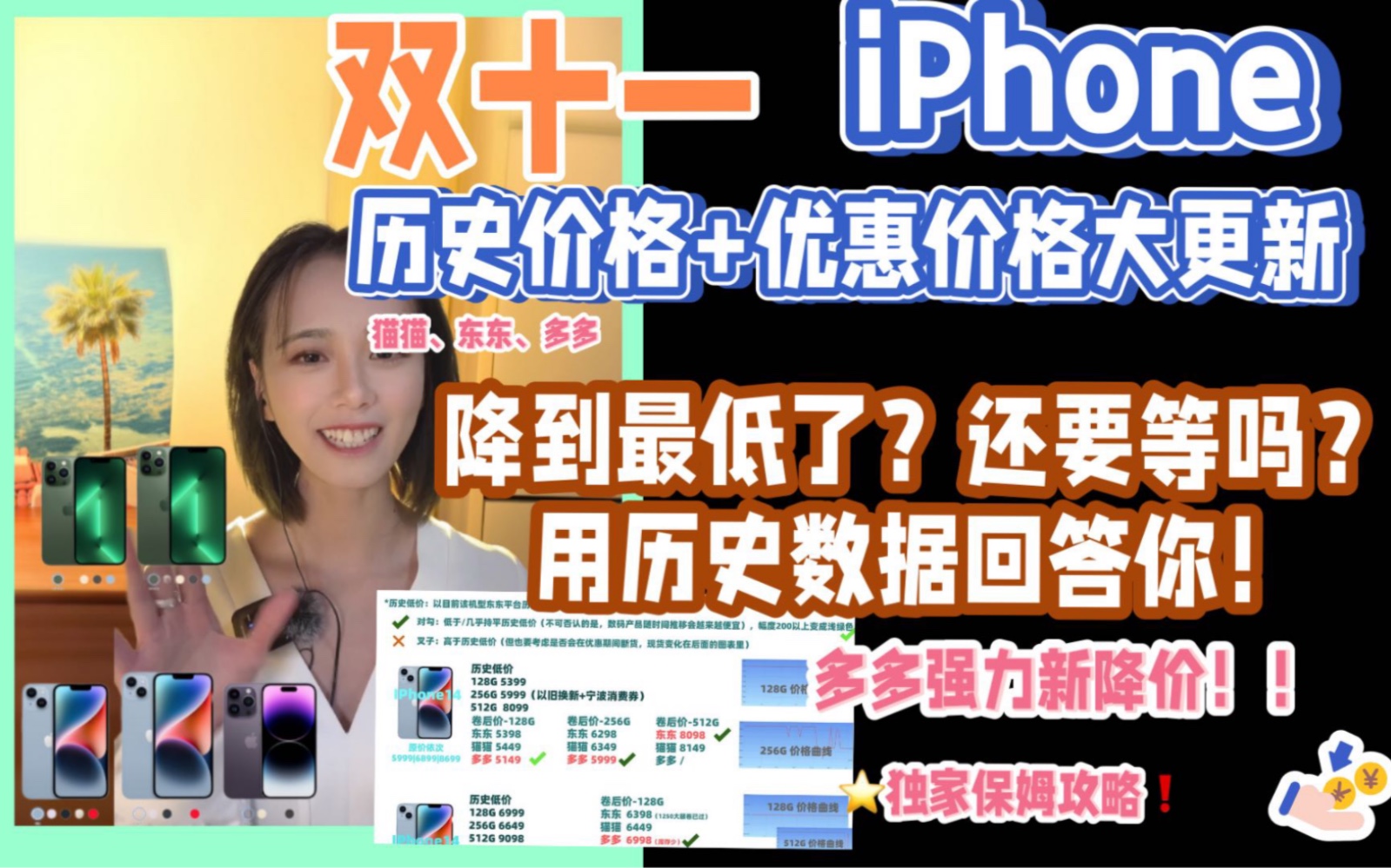 双十一iPhone14/13优惠价格大更新