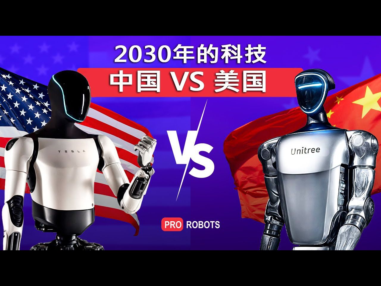 从落后到领先:中国对抗美国的科技之旅_新科技 _ Pro robots