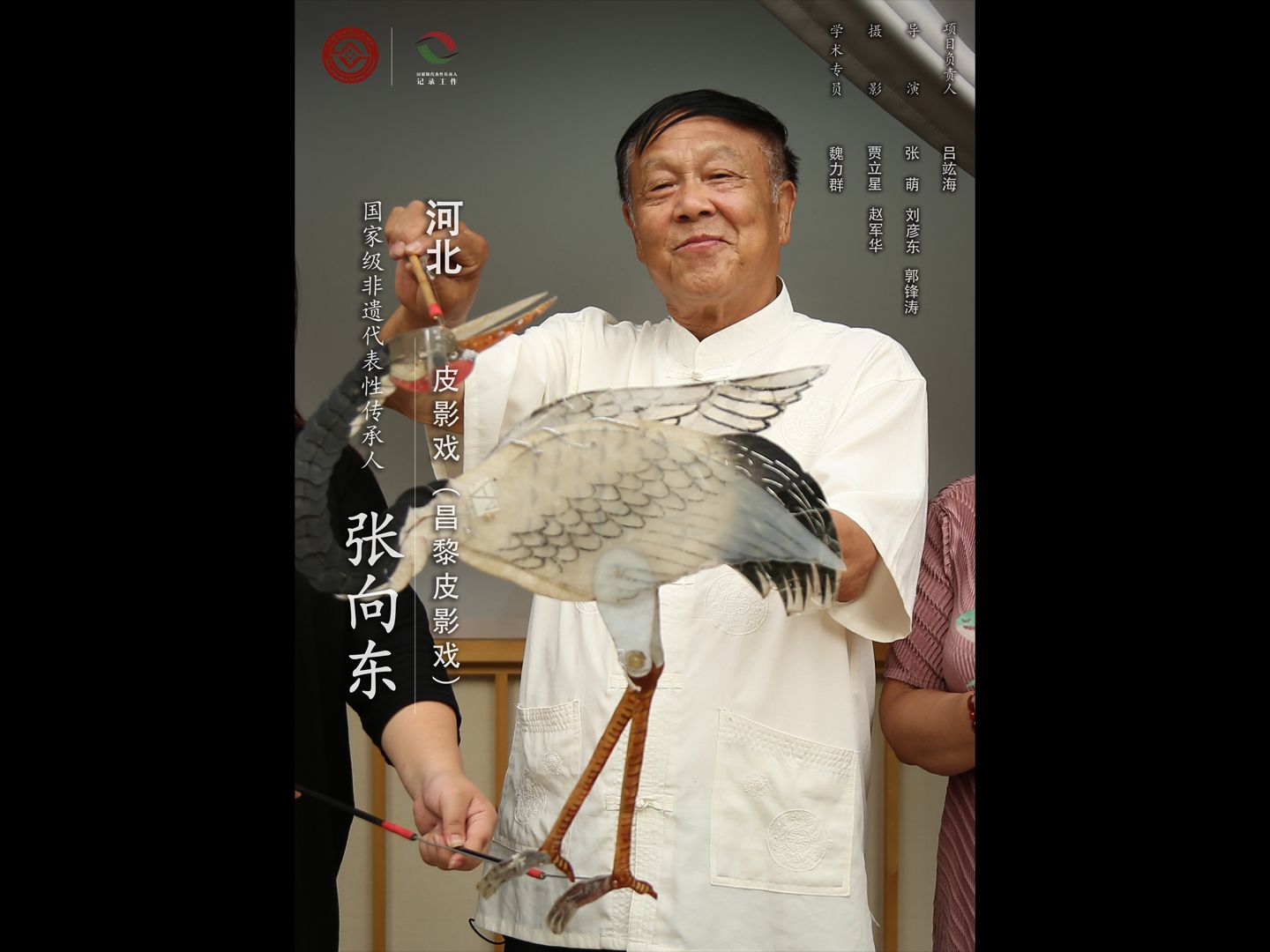 2024年“文化和自然遗产日”非遗宣传展示活动(14)张向东——皮影戏...