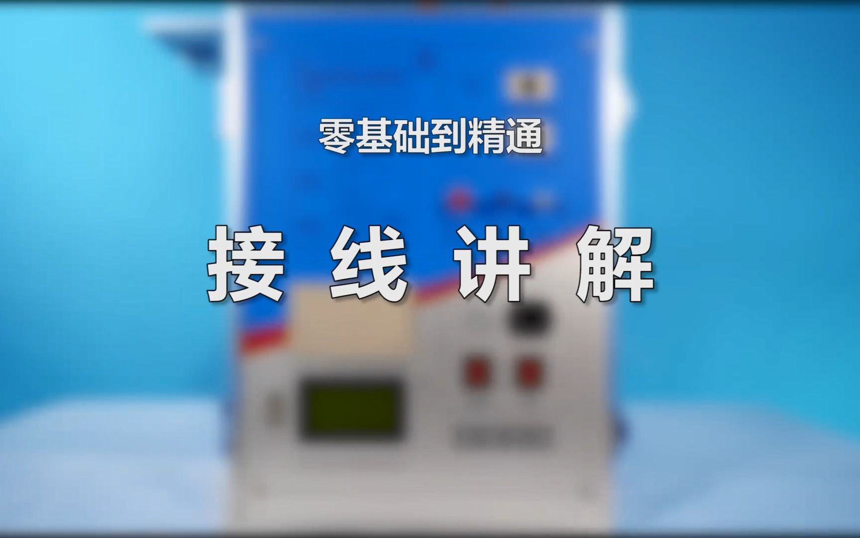 SXJS-III介质损耗测试仪正接法接线