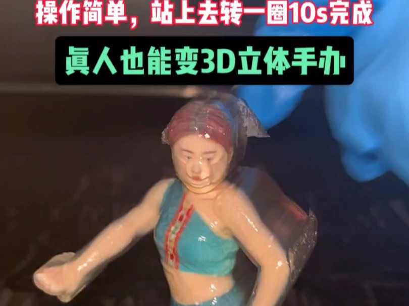 广州出现立体“照相馆”接待到扫描就几分钟,操作简单,站上去转一圈...