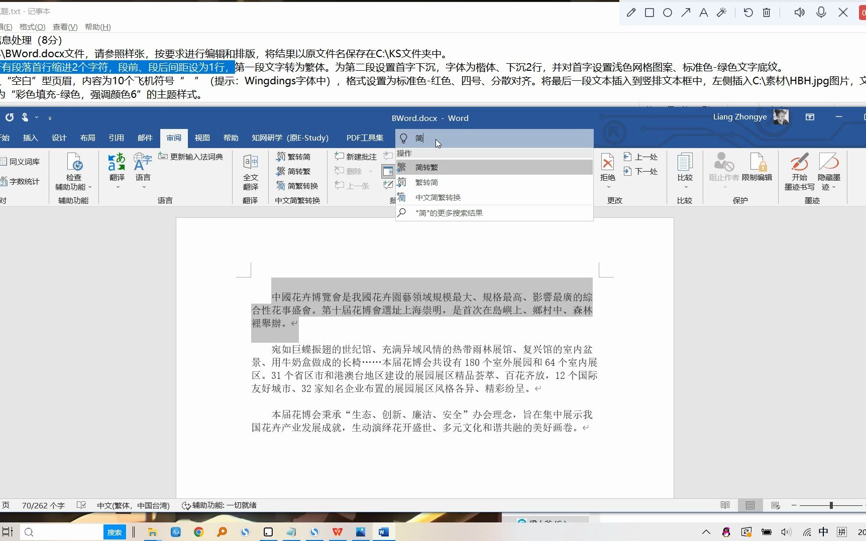 2021年计算机一级操作真题 word B卷