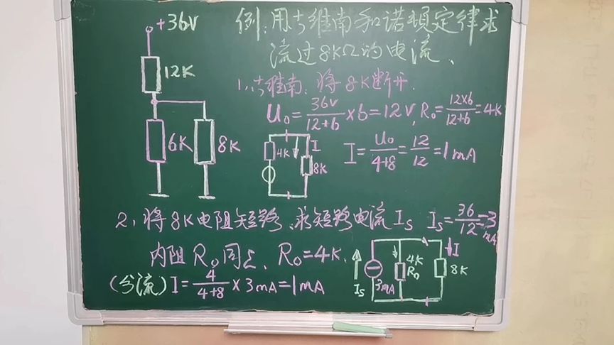 用诺顿定律和戴维南定律分别计算流过负载电流的值是否相同。