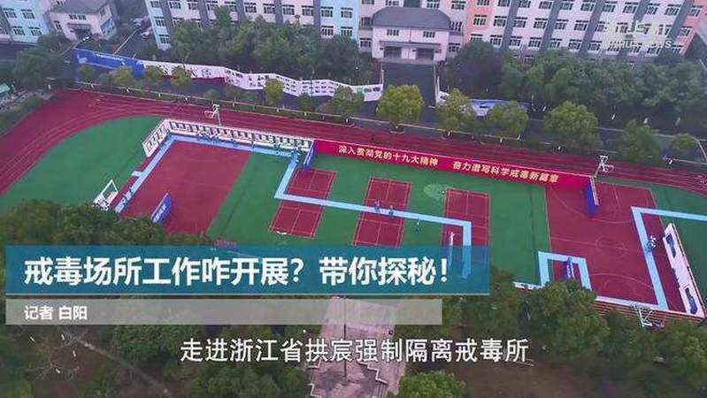 戒毒所工作咋开展?带你探秘!