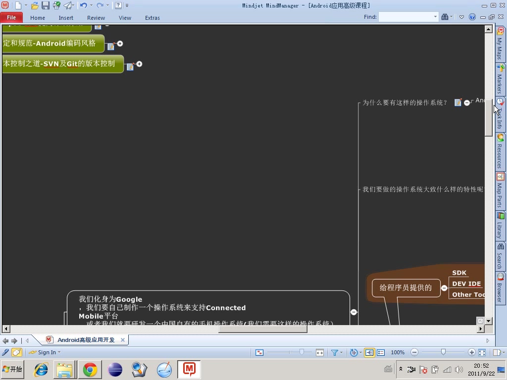 Android高级应用开发课程(1-100) 基础篇