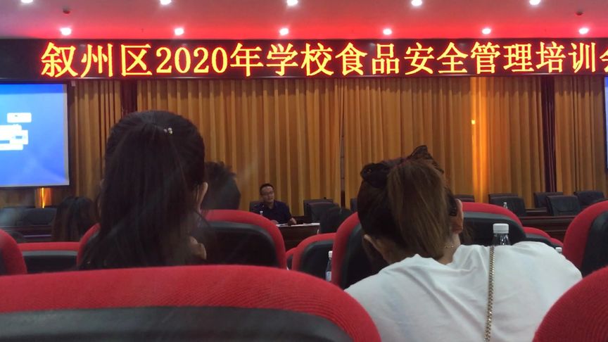 宜宾叙州区2020学校食品安全管理培训。让学生吃上放心餐!