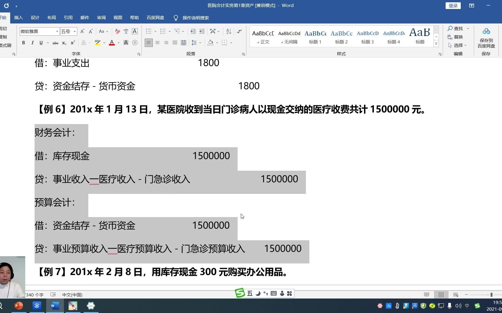 医院会计科教项目收入的会计核算
