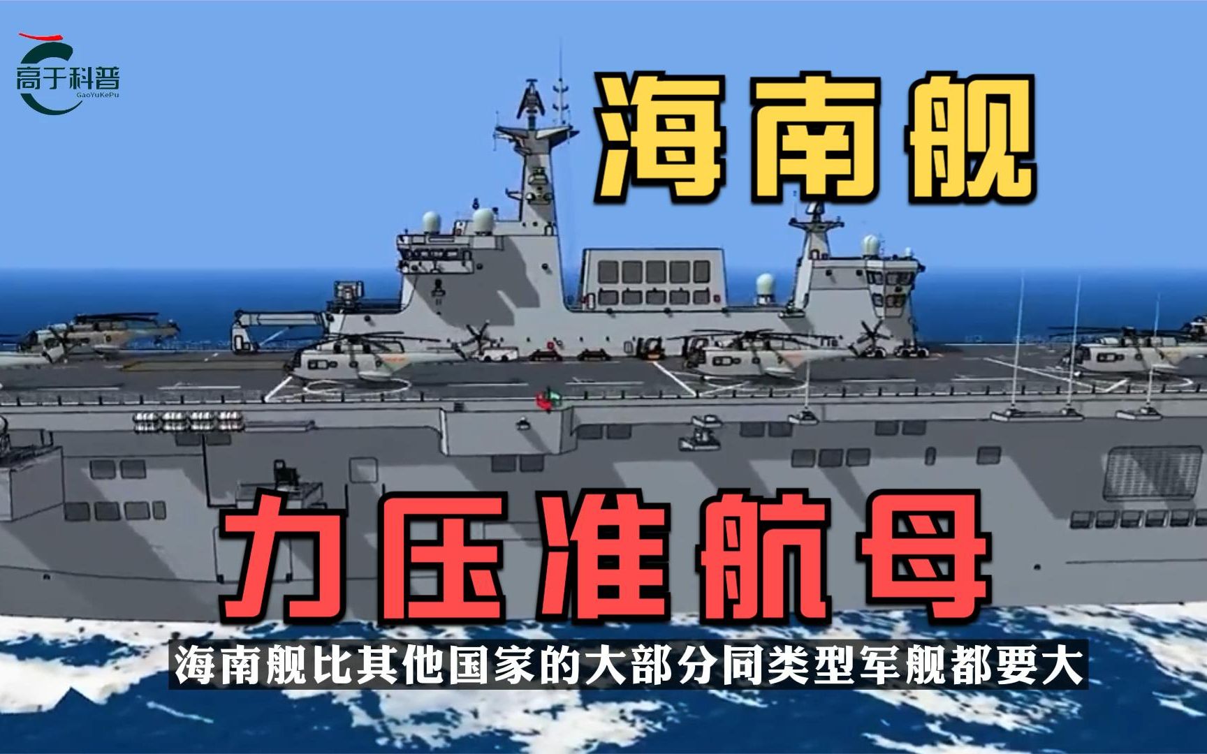 海南号两栖战斗舰服役,力压其他国家准航母,性能赶超美国黄蜂?