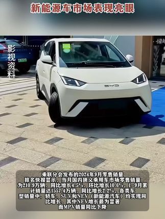 9月汽车销量排行榜公布,新能源车市场表现亮眼