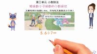 人教版五年级数学上册 3.3被除数小于除数的小数除法