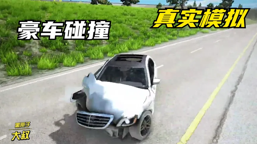 豪车碰撞测试,模拟真实车祸现场,呈现游戏精彩时刻