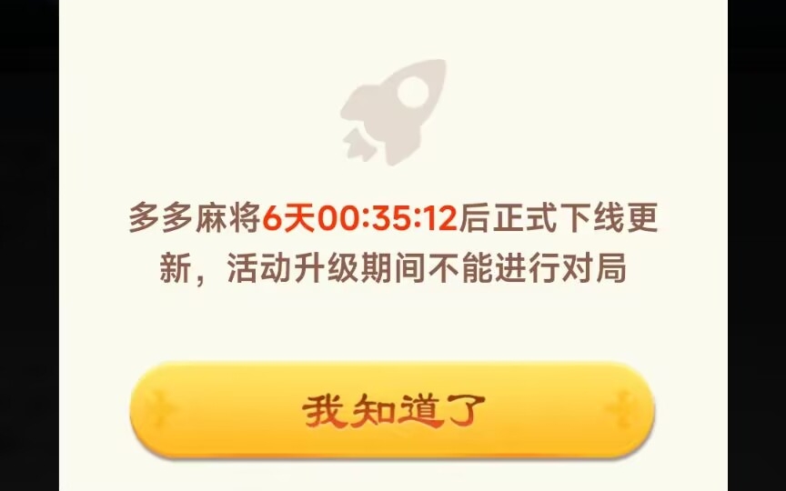 拼多多所有活动都要下线了,是所有人这样还是只有我,玩个寂寞啊以后