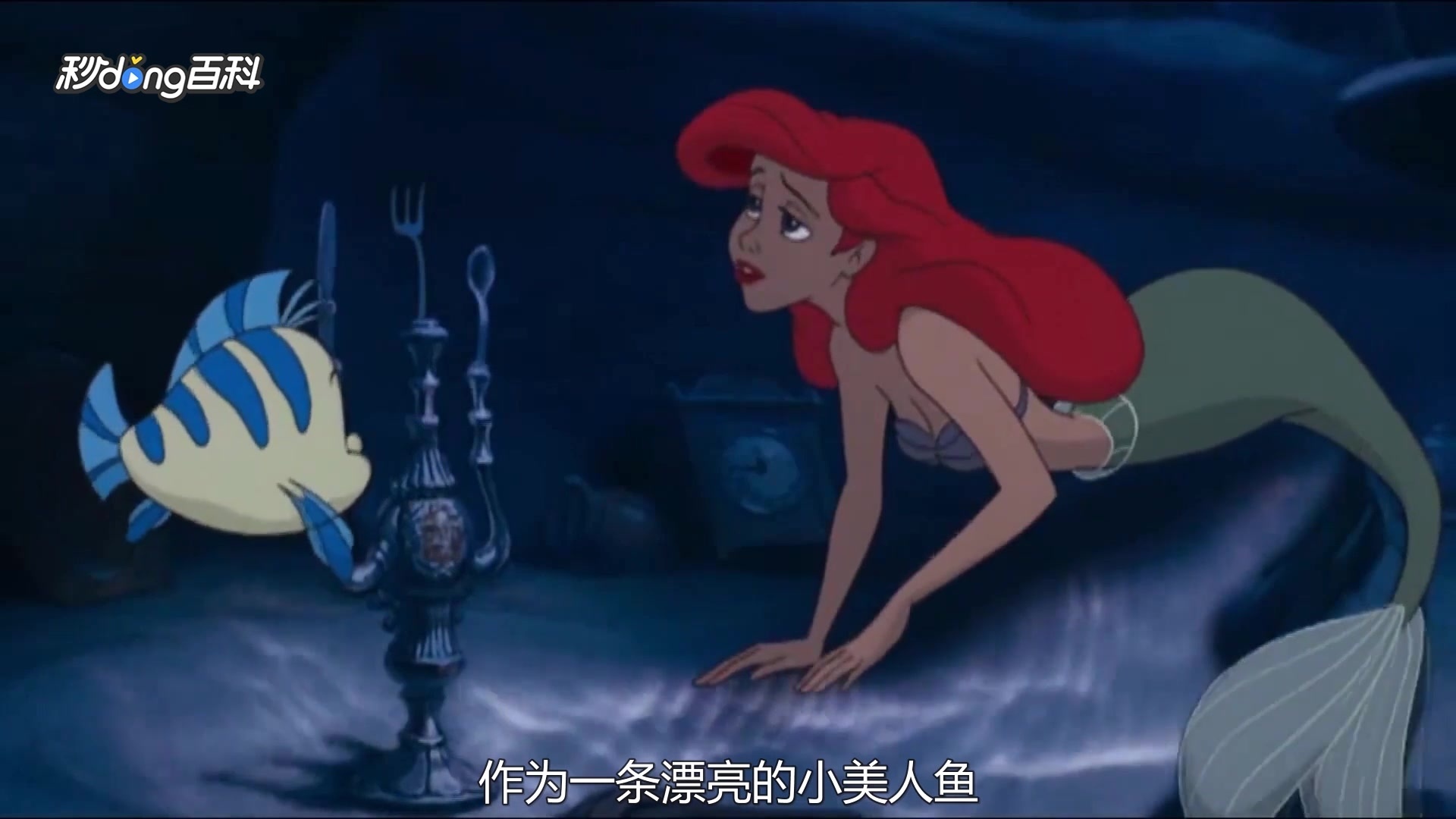 《小美人鱼》爱丽儿公主:小小美人鱼