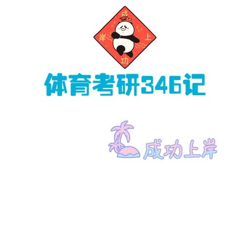 体育346记 
