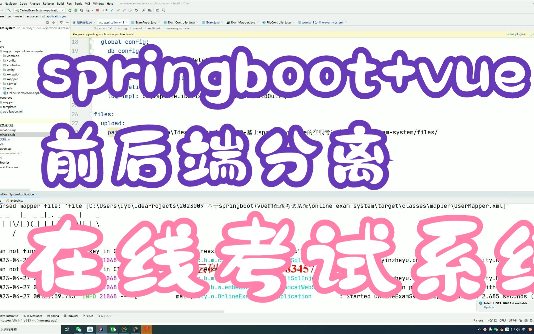 2023-009-基于springboot+vue的在线考试系统(含大题)---毕设项目分享