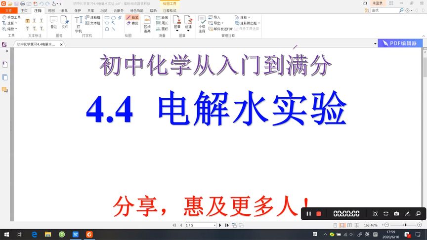 初中化学从入门到满分4.4电解水实验