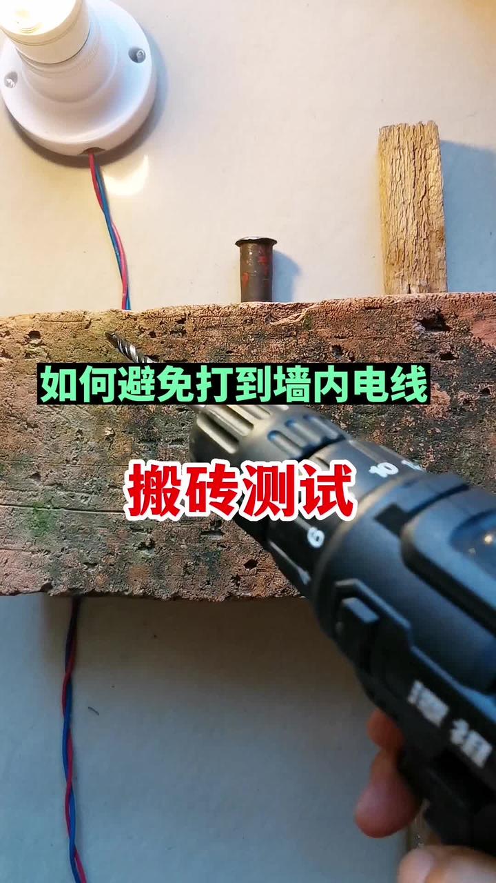 如何避免打到墙内电线,钢筋和木方?用墙体探测仪,钻墙打孔更安心#...