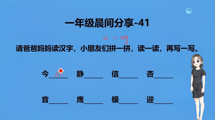 小学语文1年级拼音复习:前鼻韵母in和后鼻韵母ing的练习2