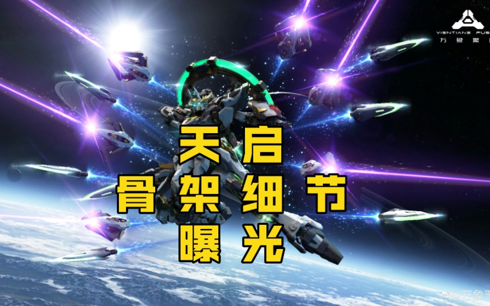 [新胶资讯] 万象聚变 天启骨架曝光 用pom+锌合金+abs 地台带收纳功能