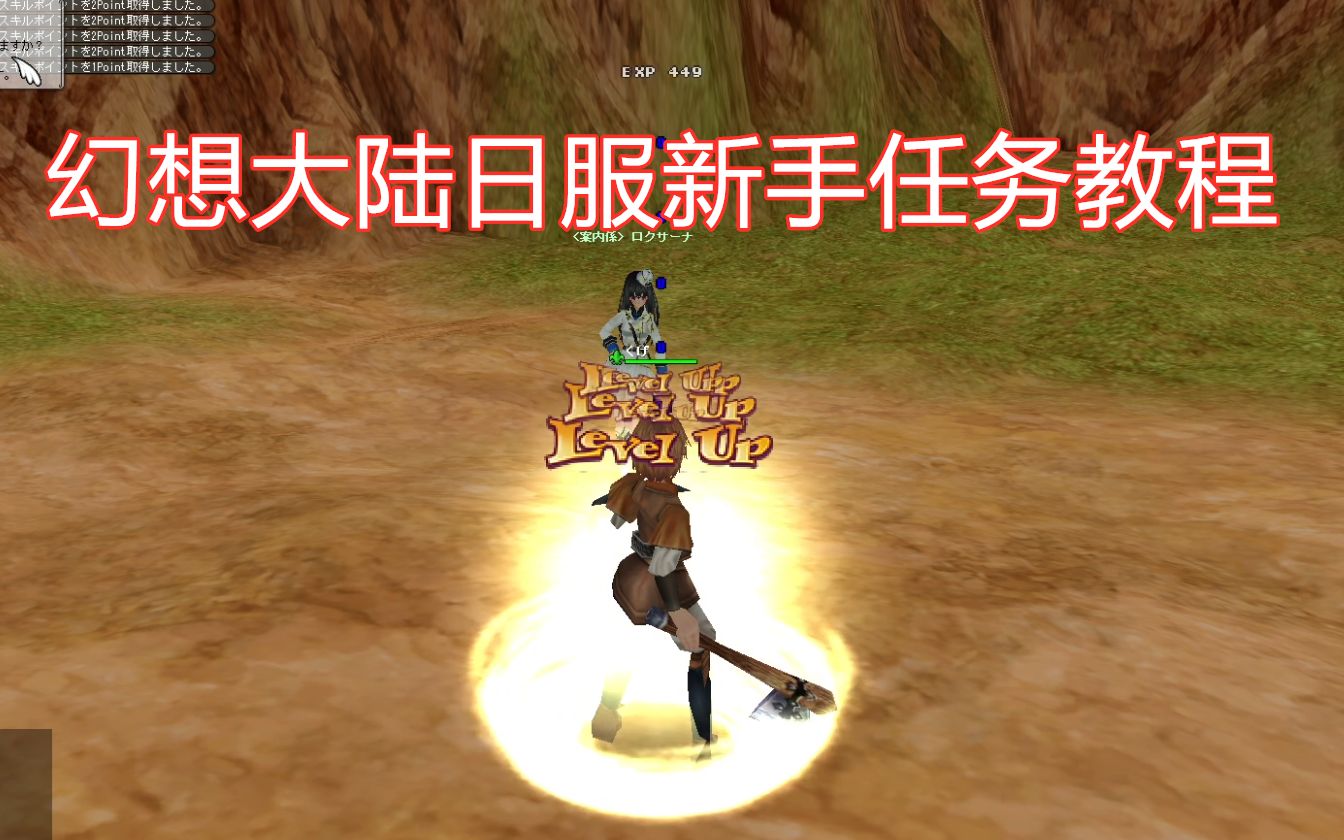 幻想大陆日服新手任务保姆级教程&首都洗点转职NPC介绍