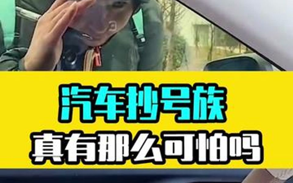 抄号族太危险了!车主留联系方式,还是用这款二维码挪车贴吧!