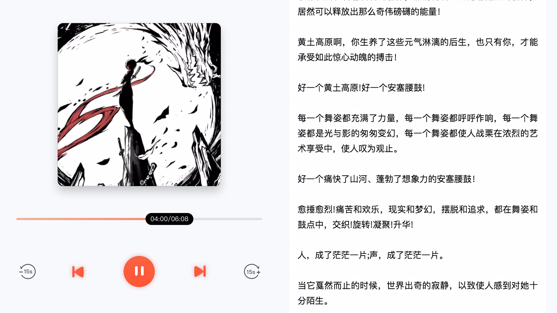 八下语文课文朗读《安塞腰鼓》