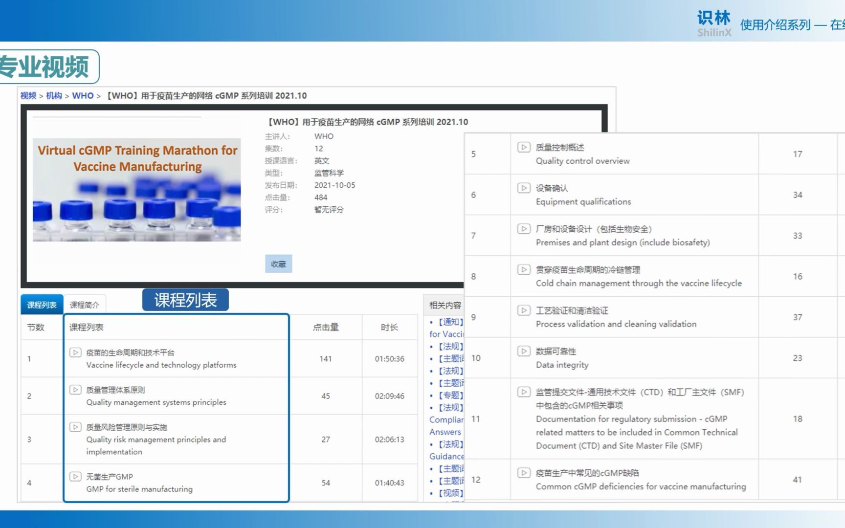 识林使用介绍——在线讲堂,专业为制药行业从业人员/学者进行能力提升