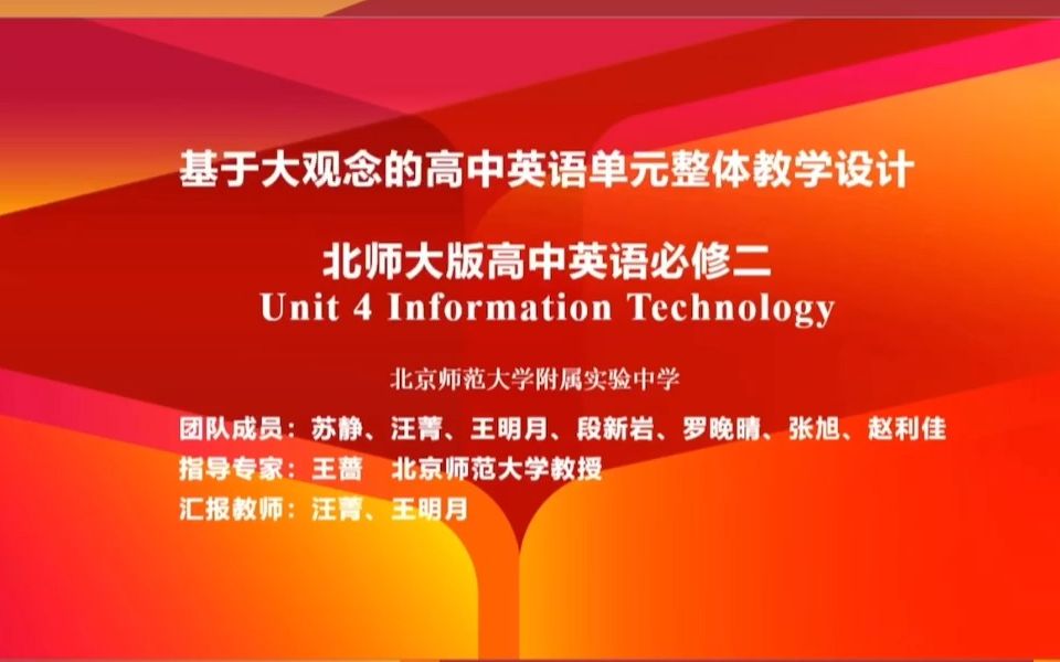 基于大观念的单元整体教学设计|北师大版高中英语必修二Unit 4 ...