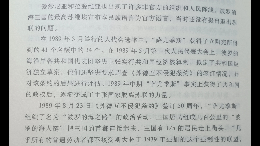 分离主义组织“萨尤季斯”在立陶宛脱离苏联进程中发挥的作用